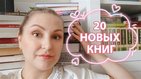 Книжные покупки 📚 3 часть 20 новых книг Youtube