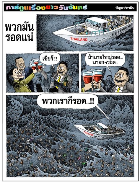 บัญชา คามิน การ์ตูน Added A New Photo บัญชา คามิน การ์ตูน