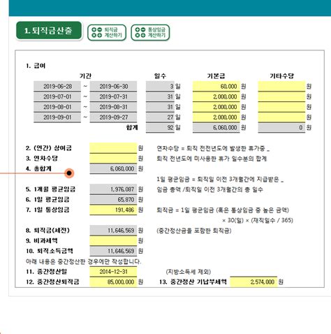 2022 최신 퇴직금 계산