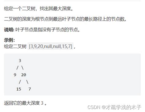 每日三题 二叉树的最大深度、二叉树中的最大路径和、路径总和iii 腾讯云开发者社区 腾讯云