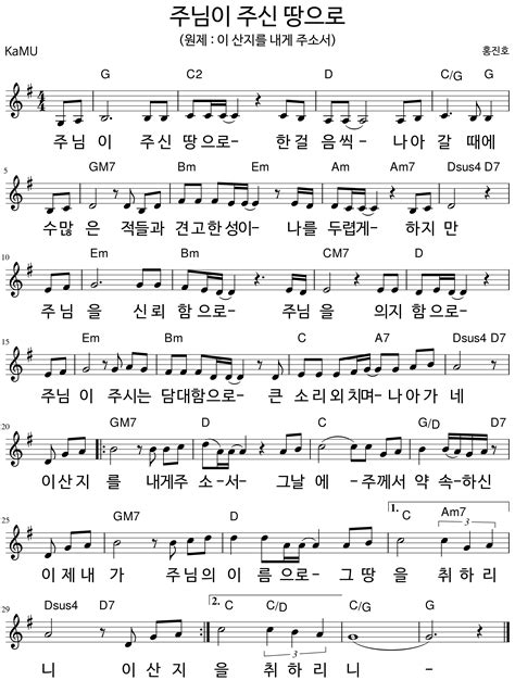 5 찬양콘티 주를 사모하는 자 콘티 묵상 악보 다운로드 찬양tip