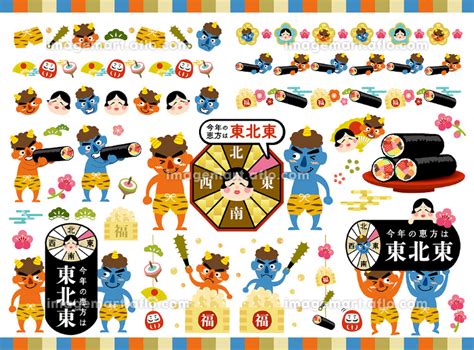 節分恵方巻のイラストセット 2024年東北東 236257877 イメージマート