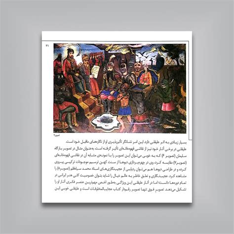 کتاب عجایب المخلوقات قزوینی ارکیده ترابی انتشارات چاپ و نشر نظر