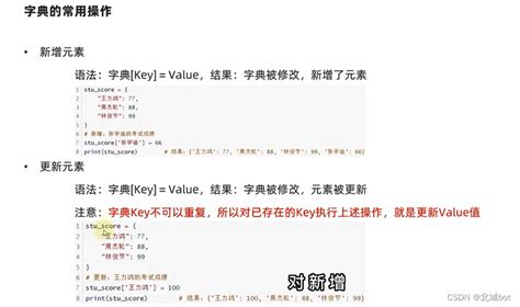 Python学习 数据容器（字典） Csdn博客