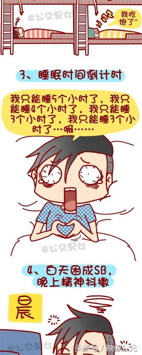 漫畫失眠是種什麼樣的體驗 每日頭條