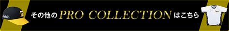 【特集】2023 Pro Collection 阪神タイガース公式オンラインショップ T Shop