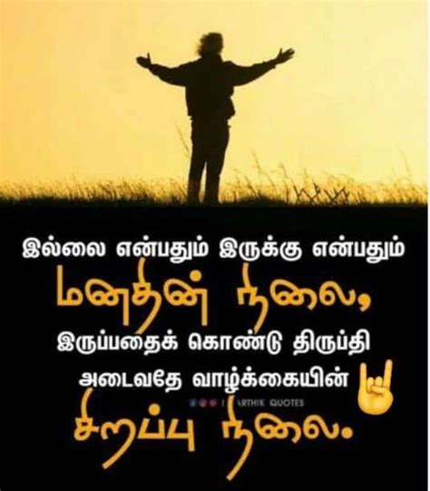 இருப்பதில் மகிழ்ச்சியுடன் அடுத்த தேவைக்கு அடியெடுத்து வைப்பவர் வாழ்வு சிறக்கும் Senthil