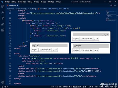 Jquery：利用自定義 Html 屬性打造多國語言的靜態網頁 萌芽綜合天地 萌芽網頁