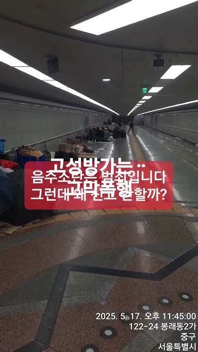 서울역의 밤 고막폭행 음주소란 쪽방 Youtube