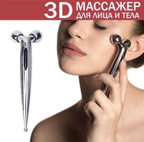 Роликовый массажер для лица 3D, лифтинг 3Д купить по низкой цене с ...