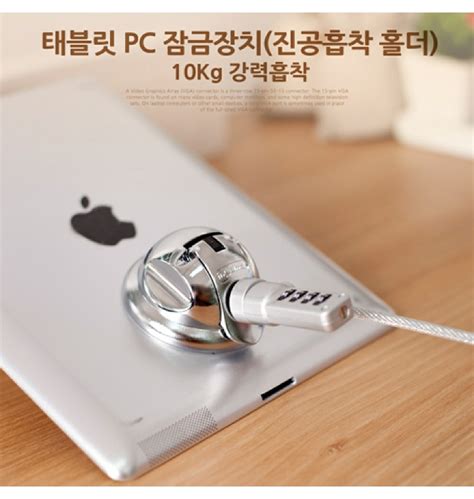 Coms 태블릿 Pc 잠금장치진공흡착 폴더 10kg 강력흡착 갤럭시잠금 태블릿도난방지 아이패드도난방지 티몬