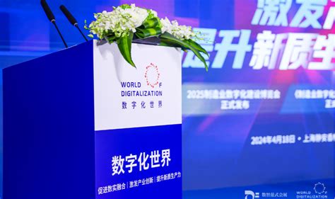 Digitalization News Stay Updated On Mfg Trends World Of Digitalization数字化世界 制造业数字化建设博览会