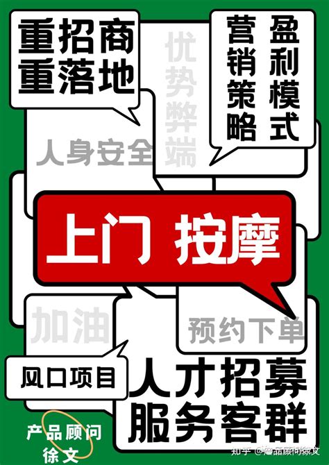 上门按摩项目 如何做好社群化运营 知乎