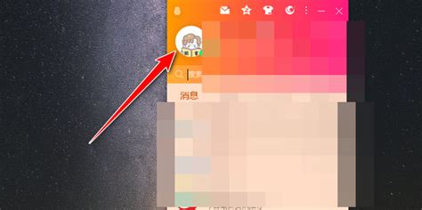 电脑QQ如何更换主页封面 360新知