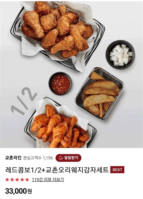 교촌치킨 교환권 팝니다 당근마켓 중고거래