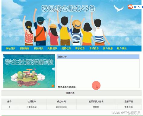 Javassm校园综合服务平台java实现综合服务学工平台 Csdn博客