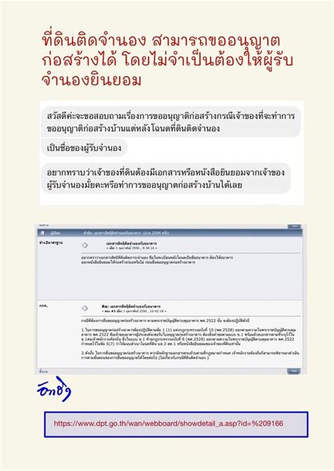 ที่ดินติดจำนอง สามารถขออนุญาตก่อสร้างอาคารได้ โดยไม่จำเป็นต้องให้ผู้รับจำนองยินยอม Yotathai