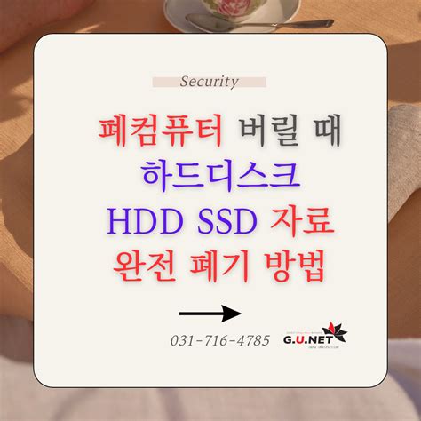 폐컴퓨터 버릴 때 하드디스크 Hdd Ssd 자료 완전 폐기 방법