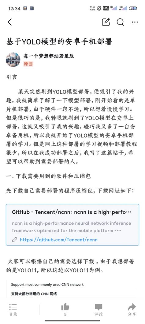 基于yolo模型的安卓手机部署 夜雨聆风