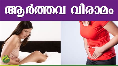 Malayalam Sex Tips Menopause ആർത്തവ വിരാമം Youtube
