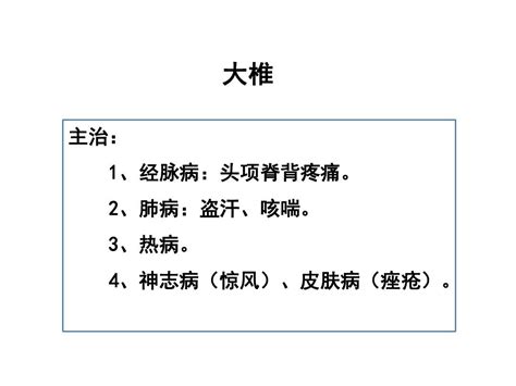 经络腧穴之背部经络 word文档在线阅读与下载 免费文档