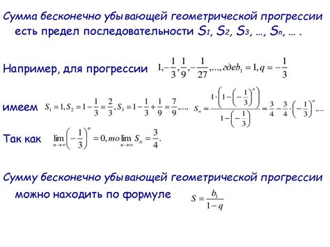 Бесконечно убывающая геометрическая прогрессия презентация онлайн