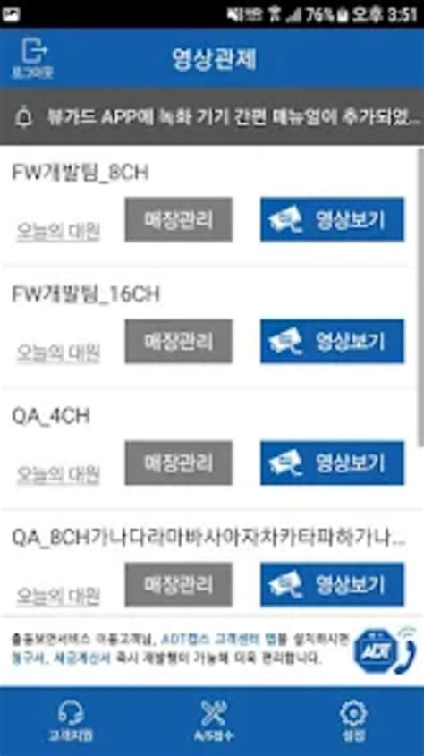 ADT뷰가드R for Android Download
