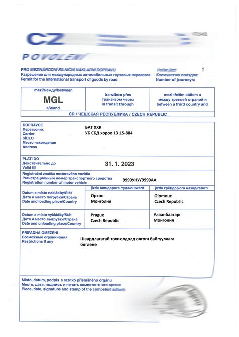 Чех улсын ачаа тээврийн зөвшөөрлийн бичиг бөглөх заавар