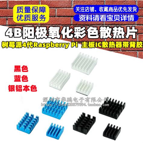 4th generation raspberry pi 4b anodized color motherboard ic heat sink