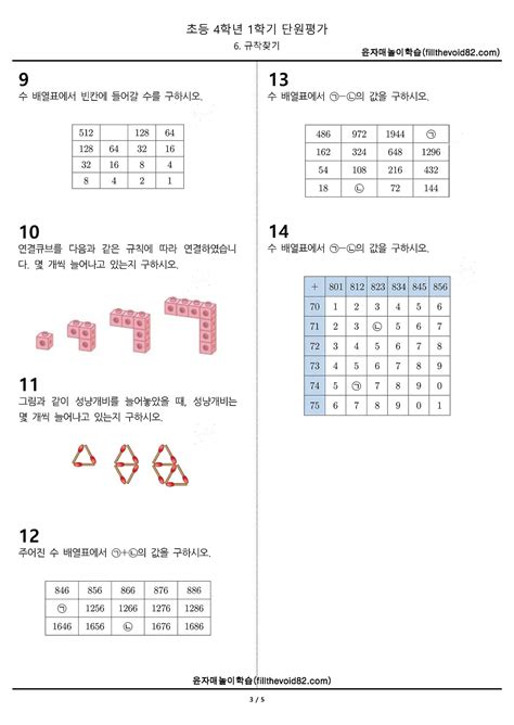 무료학습지 초4 단원평가 4학년 1학기 6 규칙찾기