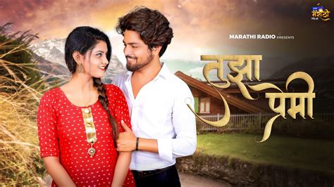 Tuja Premi Marathi Love Song Harshad Sonawane Kranti Godambe Marathiradio Cutelove