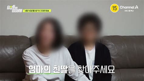 [예고] 엄마의 친딸을 찾아주세요 40년간 딸을 가슴 속에 품고 살아온 엄마는 헤어진 딸을 만날 수 있을까 네이버 Tv