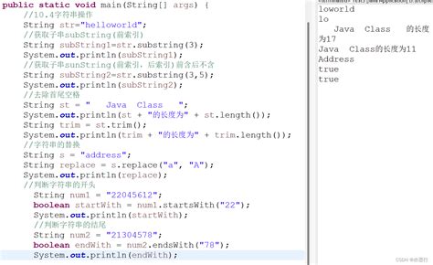 Java中的string对象操作与字符串处理 Csdn博客 Java中的string对象操作与字符串处理 Csdn博客