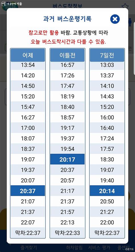 서울시 내 손안에 서울
