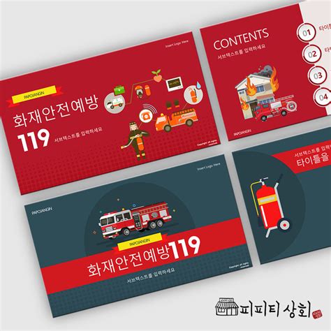 소방서소방관화재119깔끔한ppt템플릿파워포인트양식 Ppt양식 Ppt디자인 파워포인트디자인 Ppt 템플릿 파워포인트2016 템플릿작업용