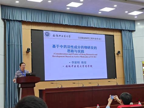 制药工程专业师生参加2023年安徽省药学会制药工程专业委员会年会暨安徽省绿色与智能制药发展论坛 药学院