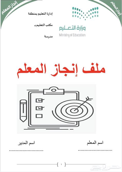 تصميم ملف انجاز المعلم Pdf وعروض تقديمية موقع حراج