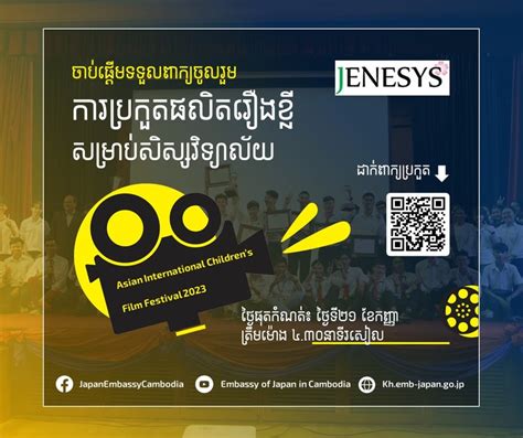 ស្ថានទូតជប៉ុនរៀបចំការប្រកួត«ផលិតរឿងខ្លីសម្រាប់សិស្សវិទ្យាល័យ សុីសុីថាមស៍