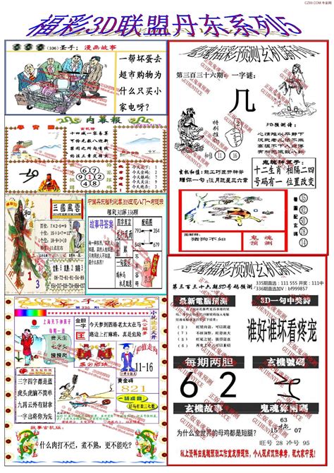 336期丹东彩吧联盟5 天牛3D图库