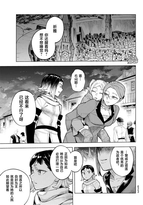第13話 異修羅新魔王戰爭 包子漫畫