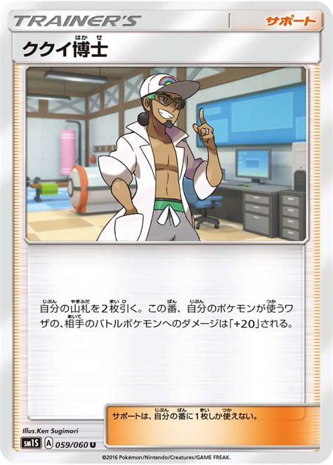 Professor Kukui Sun Moon Bulbapedia The Community Driven Pok Mon Encyclopedia
