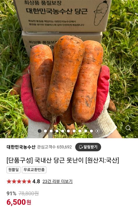 더쿠 못난이 흙당근 쥬스용 3kg 6500원 무배