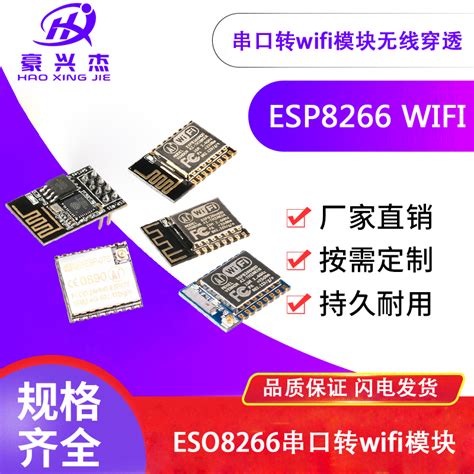 Esp 0107s12f Esp8266串口转wifi模块无线透传工业级物联网虎窝淘