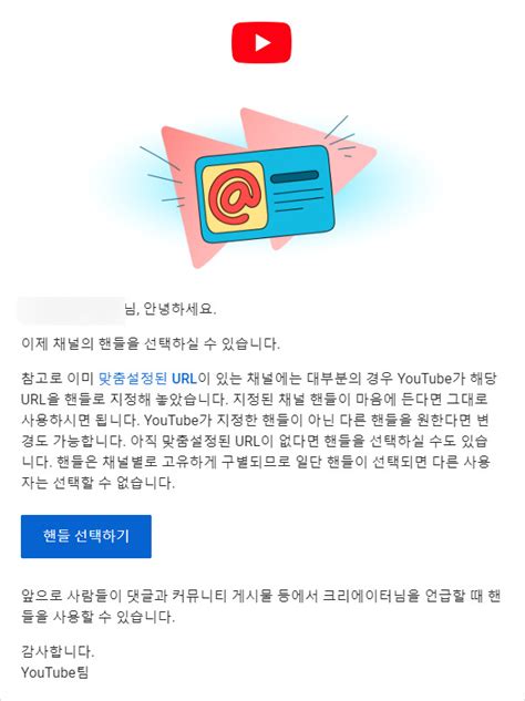 유튜브 핸들기능 설정 방법