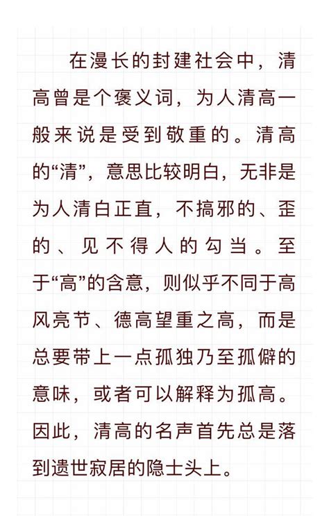 金开诚漫话清高 全国政协