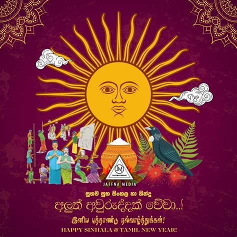 Jaffna Media 𝐖𝐢𝐬𝐡𝐢𝐧𝐠 𝐲𝐨𝐮 𝐚 𝐛𝐥𝐞𝐬𝐬𝐞𝐝 𝐚𝐧𝐝 𝐩𝐫𝐨𝐬𝐩𝐞𝐫𝐨𝐮𝐬 𝐀𝐥𝐮𝐭𝐡 𝐀𝐯𝐮𝐫𝐮𝐝𝐝𝐚 𝟐𝟎𝟐𝟓 𝐌𝐚𝐲 𝐭𝐡𝐞 𝐍𝐞𝐰 𝐘𝐞𝐚𝐫 𝐛𝐫𝐢𝐧𝐠