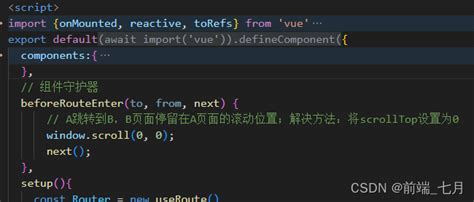 Vue30 路由跳转之后页面停留在上一个浏览页面位置不会回到顶部问题vue3 切换路页面没在上面 Csdn博客
