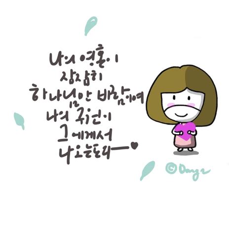 나의 영혼이 잠잠히 네이버 블로그