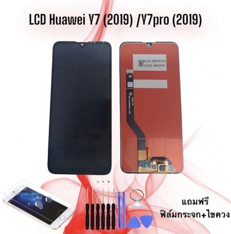 หน้าจอหัวเหว่ย Lcd Huawei Y7 2019 Y7pro 2019 วาย7 2019 จอ ทัช สินค้าพร้อมส่ง แถมฟิล์ม