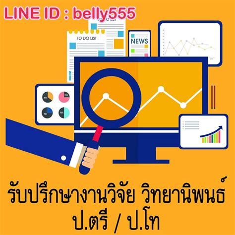 รับแปลผล Spss รับปรึกษางานวิจัย วิเคราะห์ข้อมูลทางสถิติ
